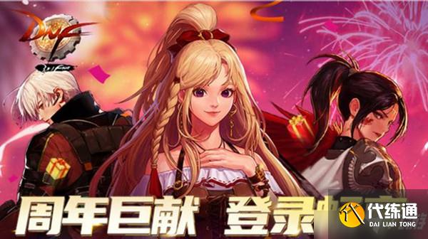 《DNF》13周年庆要站街吗 13周年庆奖励领取条件