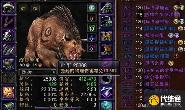 魔兽TBC：P1熊德堆出5W护甲值，看似属性很亮眼，其实收益非常低