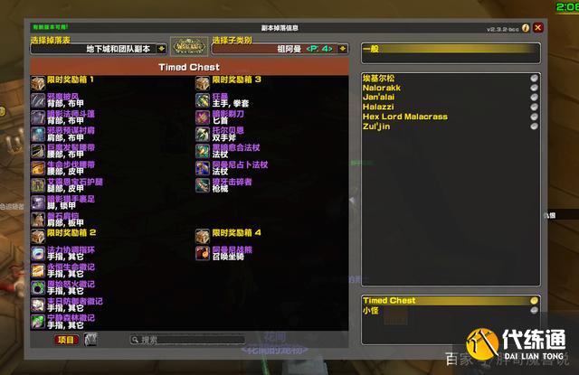 魔兽TBC：祖阿曼4箱子很便当？老玩家说出真相，T6毕业才能拿坐骑