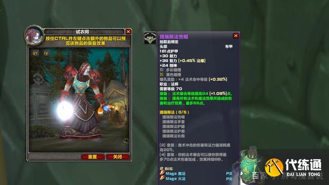 魔兽TBC：P3法师高性价比配装，放弃4T6搭配，“2+2”才是真毕业