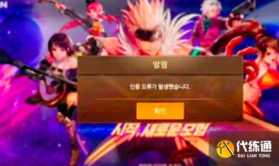 dnf手游韩服111、sdk、1004、-9无法连接怎么解决 进不去原因方法大全[多图]