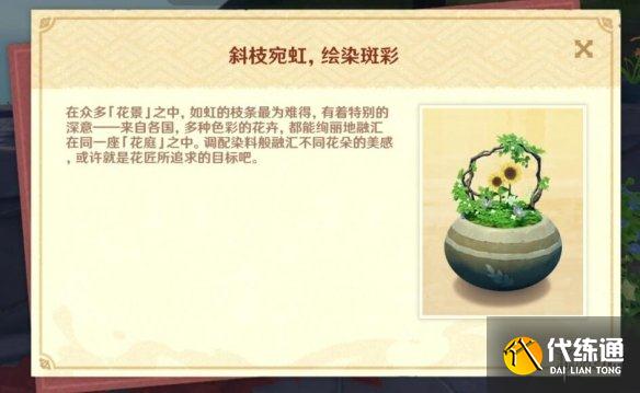 《原神》花影瑶庭其四怎么完成?花影瑶庭其四过关技巧