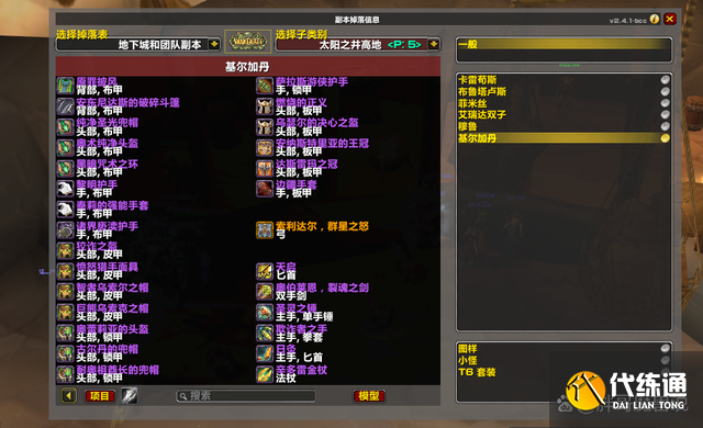 魔兽TBC：SW装备保值率分析，别听团长忽悠，只有这几件能用到WLK