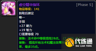 魔兽世界TBC怀旧服P5新牌子装一览 戒指部位汇总