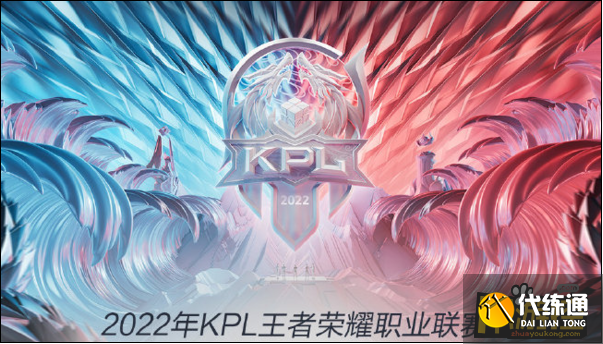 王者荣耀kpl夏季赛什么时候开始2022-kpl夏季赛开始时间一览2022