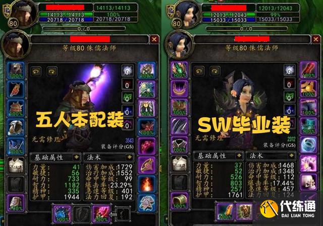 魔兽TBC：SW装备能打80级NAXX？别听团长忽悠，1张图看懂属性差距