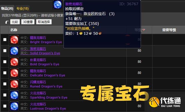 魔兽WLK：P1坦克2个必备饰品，能用到25人奥杜亚，1个专业就搞定