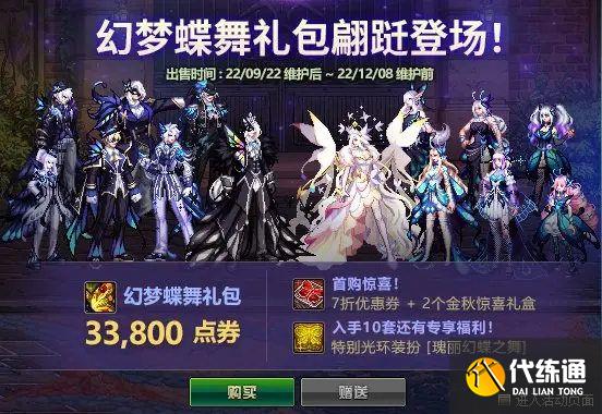 dnf9月22号更新内容一览 2022年9月22版本更新内容介绍[多图]