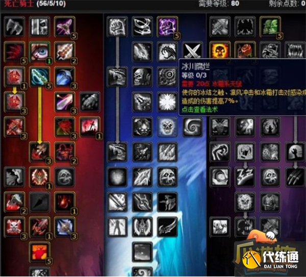 魔兽世界wlk血dk天赋怎么怎么加点-怀旧服WLK血DK攻略