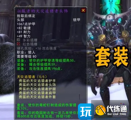 魔兽世界WLK怀旧服猎人T8套装效果分析：射击猎人崛起