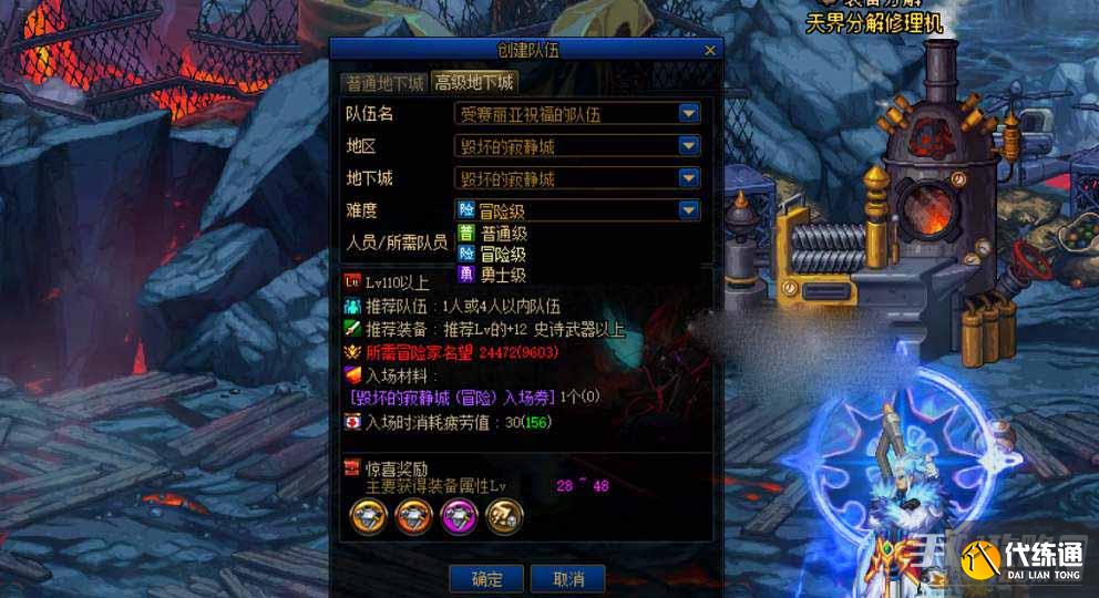 《DNF》110级深渊任务开启攻略