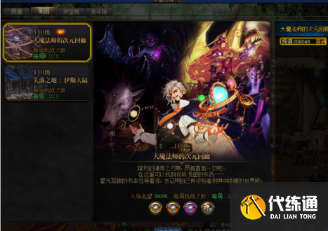 dnf大魔法师的次元回廊通关攻略:次元回廊boss打法+奖励内容