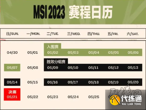 英雄联盟msi赛程表 2023msi抽签分组结果介绍