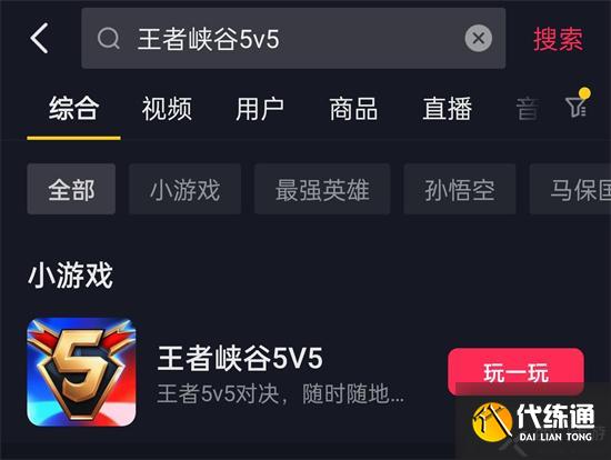 王者峡谷5V5怎么得到坤坤