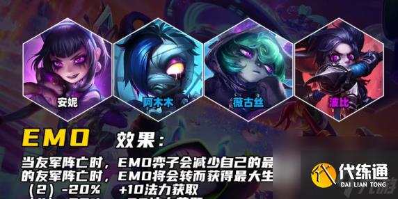 金铲铲之战s10羁绊有什么 金铲铲之战s10羁绊介绍大全介绍