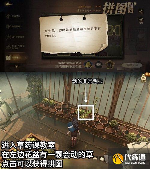 哈利波特魔法觉醒赫奇帕奇学院院长在哪 在这里你时常能见到赫奇帕奇学院的院长拼图位置