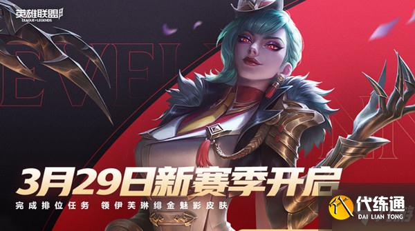 《英雄联盟手游》S5赛季皮肤领取条件分享 s5赛季什么时候开始