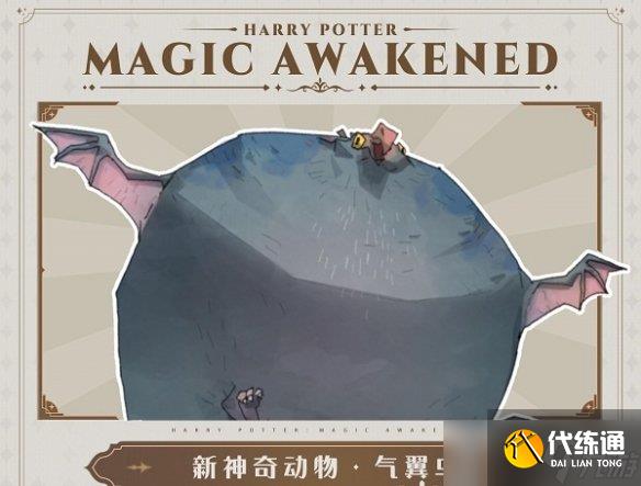哈利波特魔法觉醒气翼鸟获取方法介绍-哈利波特魔法觉醒气翼鸟礼帽搭配详解
